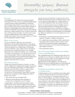ΑΡΘΡΑ/ΝΕΑ - ΕΙΔΙΚΟΣ ΝΕΥΡΟΛΟΓΟΣ ΚΑΛΑΜΑΤΑ - ΠΑΝΑΓΙΩΤΗΣ ΣΟΛΔΑΤΟΣ